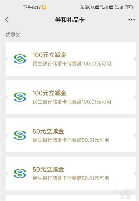 民生银行养开通老金开户可以抽e卡立减金 机酒卡常旅客论坛