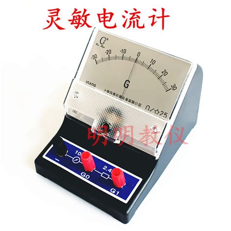 电流计g 电流计 灵敏电流计 第8页 大山谷图库