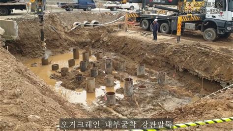 내부굴착 강관말뚝 Youtube