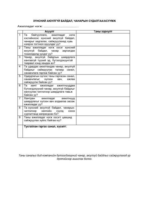 Соёлын судалгааны асуумж Pdf