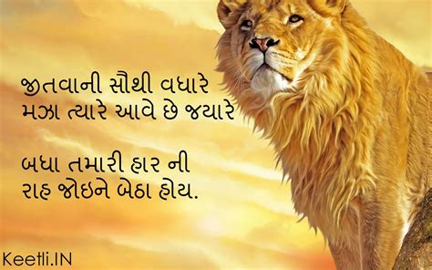Motivational Gujarati Suvichar Gujarati And Hindi Shayari