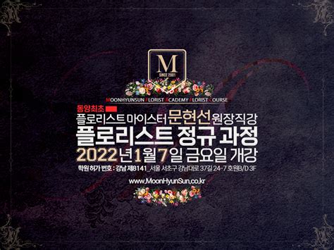 문현선 플로리스트 아카데미 문현선 플로리스트 아카데미 2022년 첫개강 1월 7일 플로리스트 정규과정