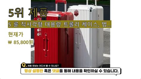 여행용캐리어 전문가가 선정한 요즘 많이 찾는 여행용캐리어 추천 Top 8 Youtube