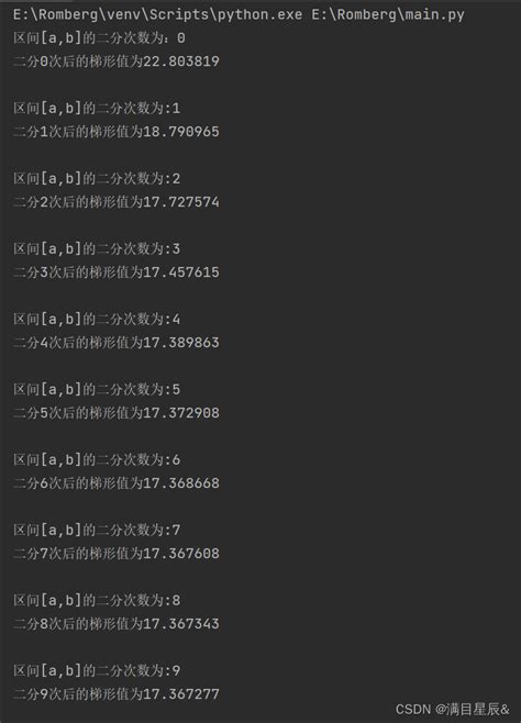 龙贝格公式的实现龙贝格外推法 Csdn博客