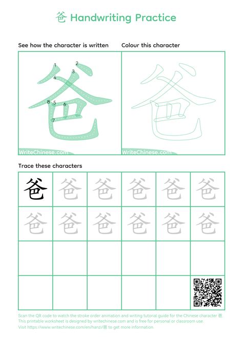 Learn How To Write 爸 Through Stroke Order And Printable Worksheets