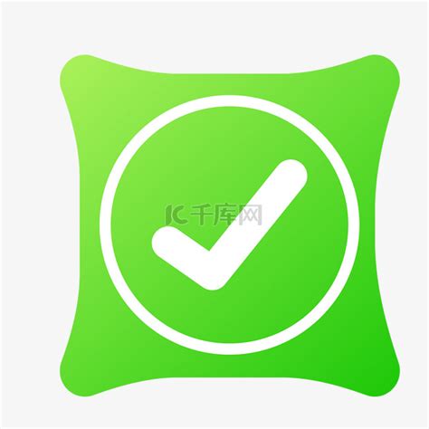 确定按钮图标素材图片免费下载 千库网