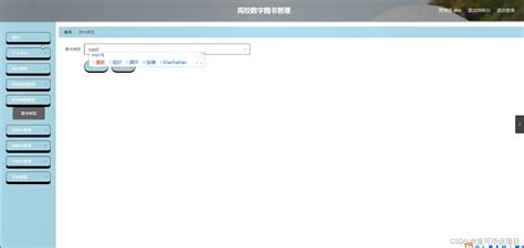 Java计算机毕业设计高校数字图书管理（附源码springboot开题论文部署）总结出研究高校图书管理设计与实现的基本内容 Csdn博客