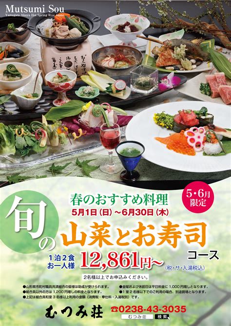 赤湯温泉むつみ荘旬の山菜とお寿司新プラン登場花と食と歴史のおきたま花回廊やまがた花回廊