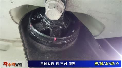 Um 올뉴쏘렌토 하체부싱 교환 ♣ 차수리 포토 에세이 ♣ 차수리닷컴 자동차검사 인젝터클리닝 흡기클리닝 Dpf클리닝