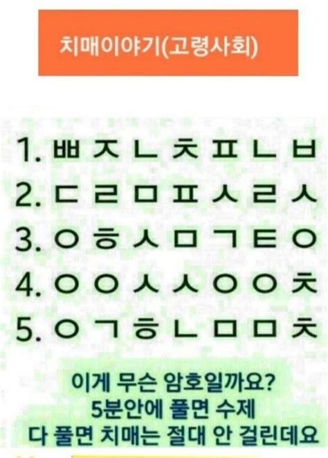치매예방퀴즈 네이버 블로그