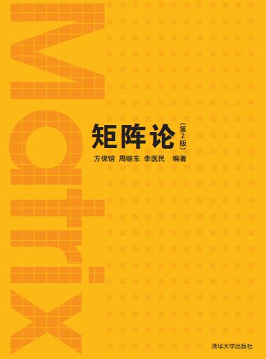 矩阵论图册 360百科