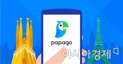 네이버 파파고 인공신경망 번역 스페인·프랑스어로 확대