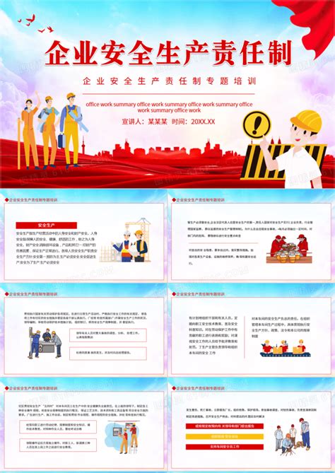 企业安全生产责任制专题培训动态ppt模板免费下载编号197c5l2wz图精灵