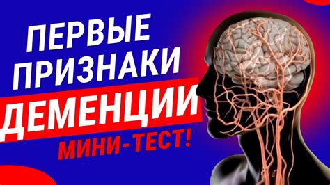 5 признаков РАННЕЙ ДЕМЕНЦИИ Простой тест Youtube