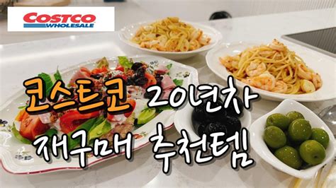 코스트코 20년차 재구매 추천템 커클랜드베이컨크럼블감자에그샐러드야채부각도미나기미앰플킷캣소금빵 Youtube