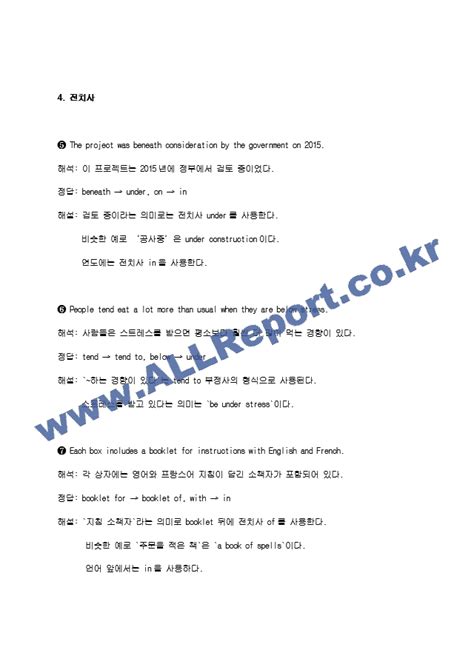 2023년 2학기 방송통신대 영작문1 중간과제물교재 226페이지에서부터 239페이지에 걸쳐 9세트의 연습문제가 있다 각각의 세트에서 ⑤~⑦의 문장을 해석하고 문법적인