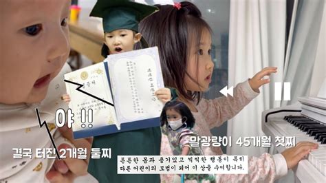 애 둘 육아 Vlog 순둥이 둘찌가 소리 지르기까지 Youtube