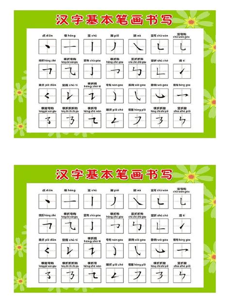 基本笔画 Pdf
