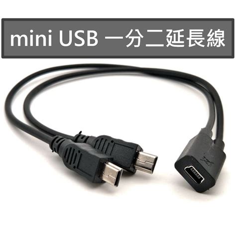 Mini Usb 一分二 Micro Usb 供電延長線轉接線 同時連接二台裝置 Gps導航 行車紀錄器 Gps測速器 蝦皮購物