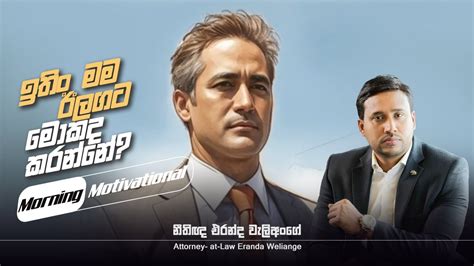 ඊලගට L Morning Motivational L Eranda Weliange Youtube