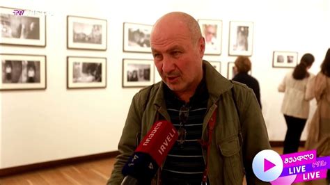 დავით სალუქვაძის ფოტოების გამოფენა სახელწოდებით „დავიმახსოვროთ 80 იანი წლები გაიხსნა Youtube
