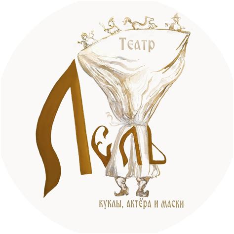 Театр куклы актёра и маски Лель Подъезжая под Ижоры Я взглянул на небеса И воспомнил ваши