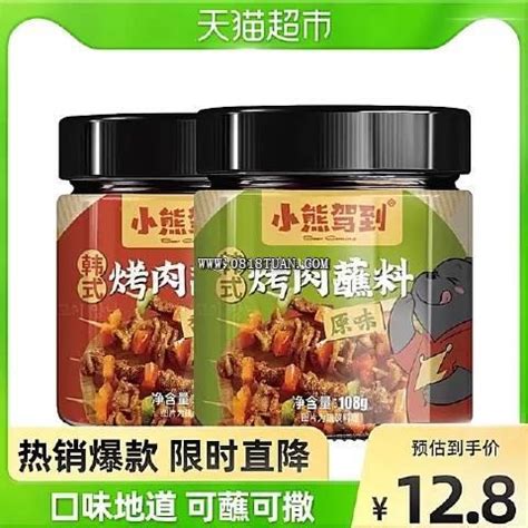 猫超包邮款小熊驾到烤肉蘸料108g 2罐vip9 3包邮商品小熊驾到韩式烤肉蘸料108g 2 最新线报活动 教程攻略 0818团