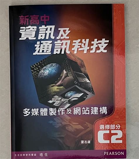 Ict 選修部分c2 興趣及遊戲 書本 And 文具 教科書 Carousell