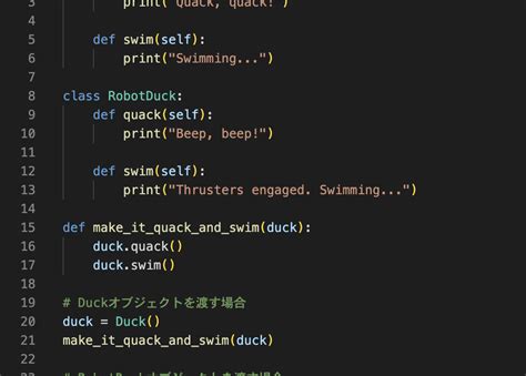 【コーディングスタイル】ダックタイピング による Pythonコーディング｜工場プログラマーのモダン開発プラクティス