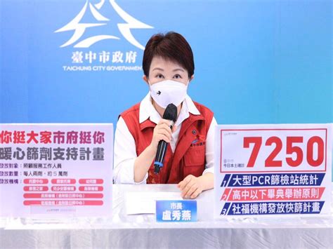 快篩陽視同確診最快下周全民適用 盧秀燕：pcr採檢站配合優化 中廣新聞網 Line Today