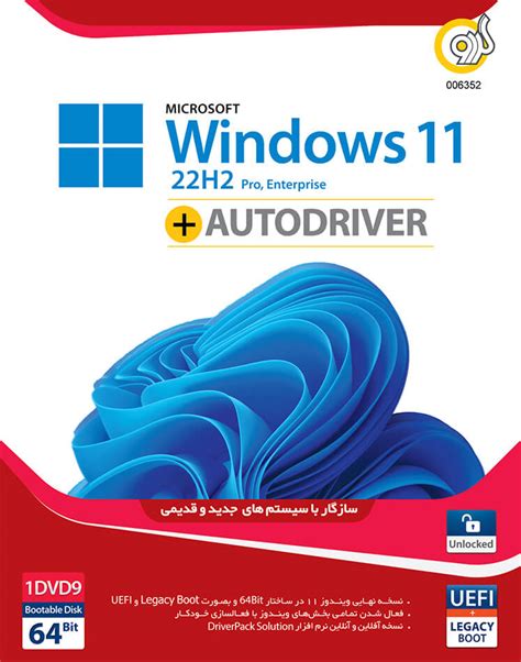 Windows H UEFI AutoDriver bit گردو