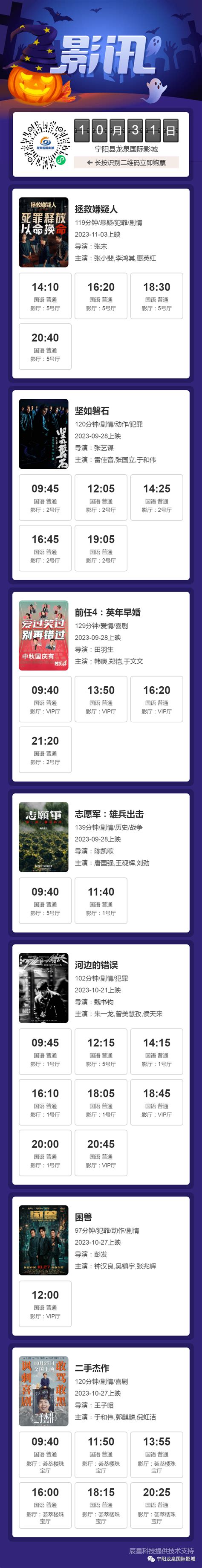 今日影讯10月31日 星期二