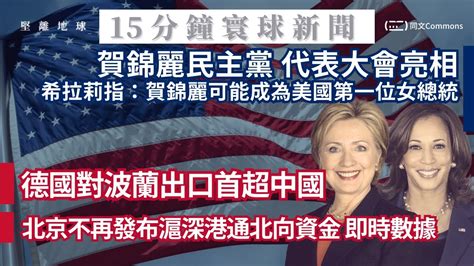 15分鐘寰球新聞布林肯表示以色列同意加沙停火過渡協議呼籲哈馬斯接受德國對波蘭出口首超中國北京不再發布滬深港通北向資金即時數據