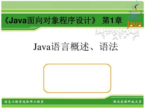 第1章java概述、语法 新新word文档免费下载亿佰文档网
