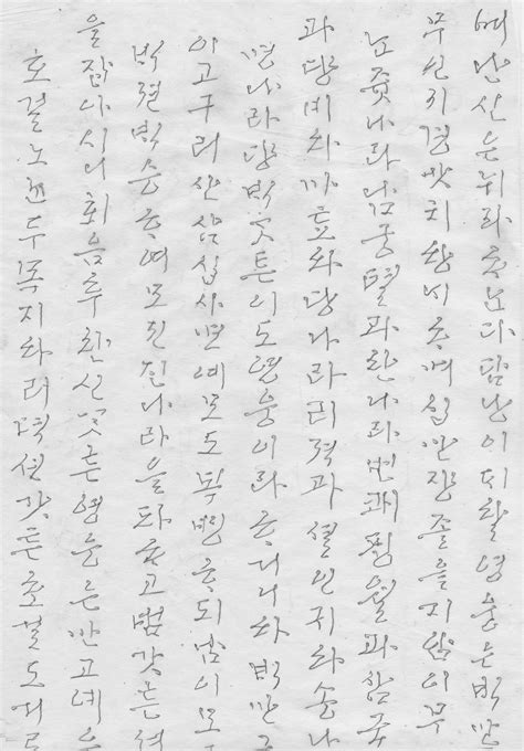 What Are The Different Styles Of Hangul Scripts Artofit
