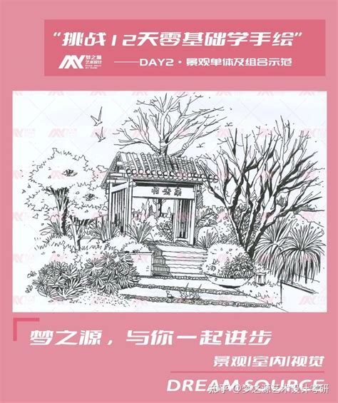 手绘打卡day3——景观设计！ 知乎
