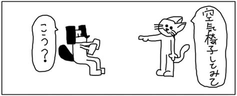 4コマ「空気椅子」 [yurufuwakenkyujo] ผลงานที่จะขายในอนาคต โดจิน Dlsite