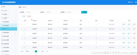 【源码文档】基于springboot Vue的中小企业设备管理系统 Csdn博客