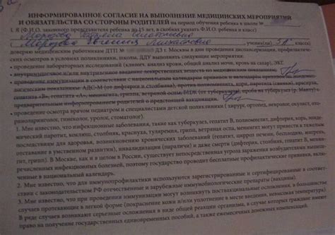 Образец заполнения согласия на манту