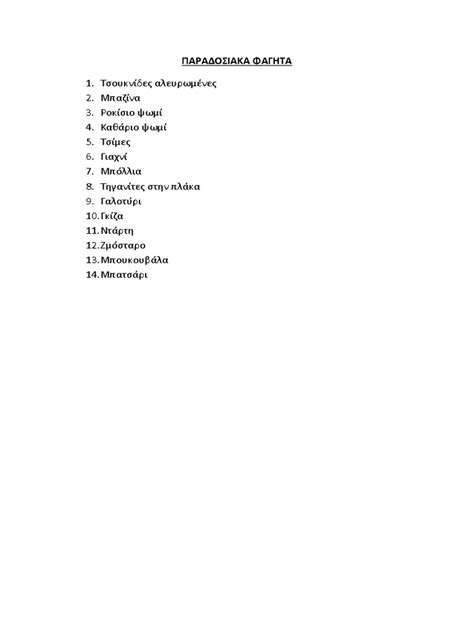 ΠΑΡΑΔΟΣΙΑΚΑ ΦΑΓΗΤΑ Pdf