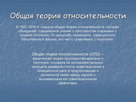 Теория относительности презентация онлайн