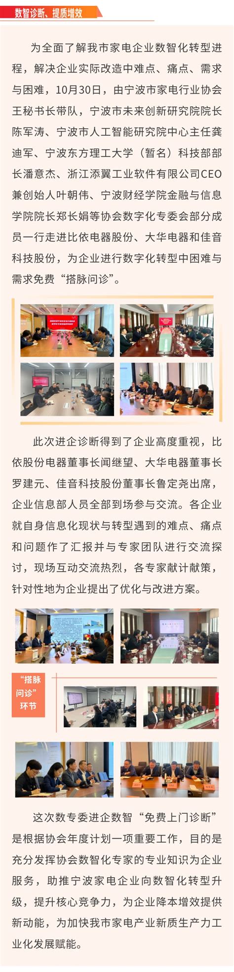 数智赋能、提质增效，市家电协会数字化专委会进企数智“搭脉问诊”，助企转型升级 协会动态 宁波市家电行业协会
