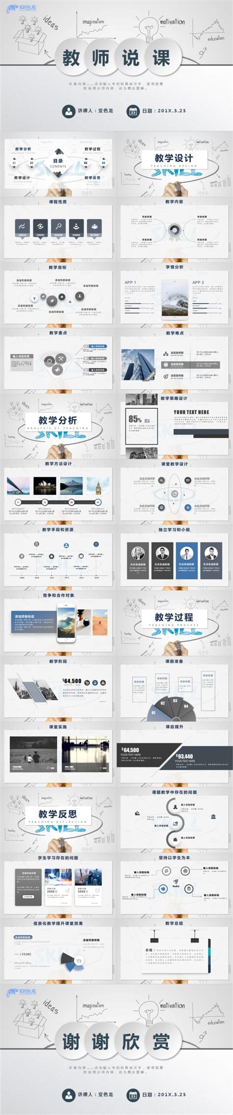 热门宽屏 169白色动态模板powerpoint 2013酷炫互联网公益宣传故事ppt的课件图片 Ppt模板下载 变色龙ppt