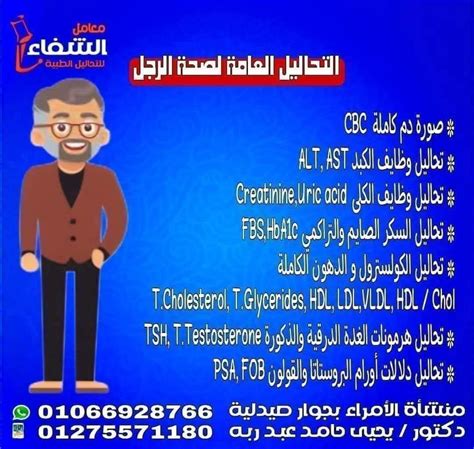 معامل 🧕🤷 اطمن على نفسك أول بأول من خلال🤷🧕 👈 مجموعة التحاليل العامة لصحة الرجل صورة دم كاملة
