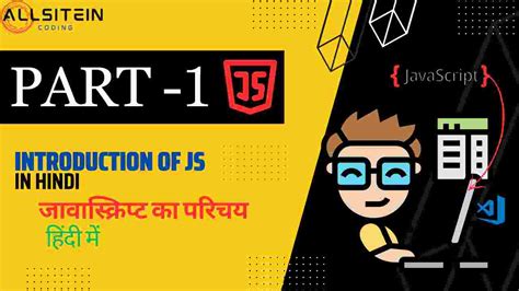 What Is Introduction Of Javascript जावास्क्रिप्ट का परिचय1