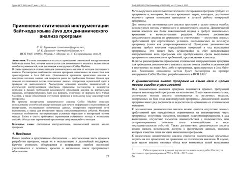 Pdf Applying Java Bytecode Static Instrumentation For Software