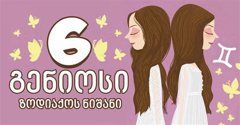 ზოდიაქოს რომელი ნიშნები გამოირჩევიან მაღალი ინტელექტით