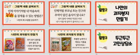 그림책 수업 두근두근 편의점과자봉지그리기고민상담소 네이버 블로그