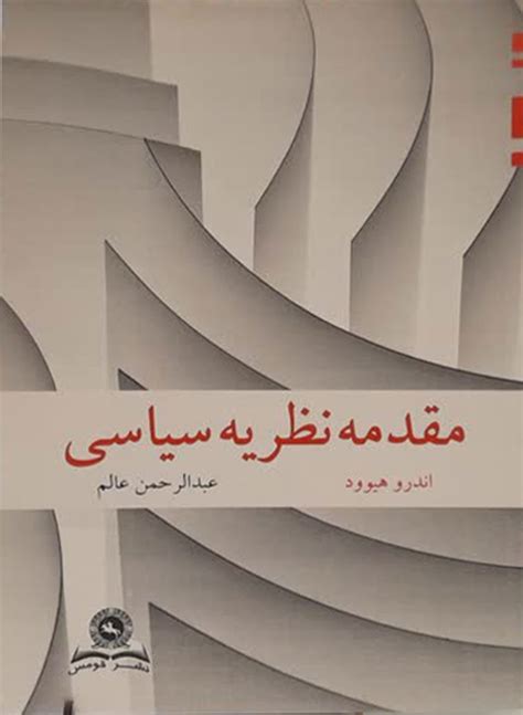مقدمه نظریه سیاسی Soroush Book