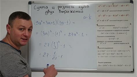 Алгебра 7 класс Сумма и разность кубов двух выражений Часть 1 Youtube